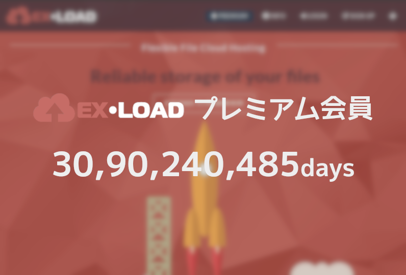 EX-LOAD プレミアムクーポン - プレアカ.JP