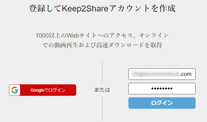 ロダのプレミアムを一番安全に買う方法(Keep2share編) - プレアカ.JP