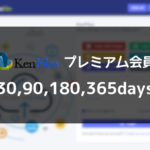 Kenfiles プレミアム(PRO)クーポン - プレアカ.JP