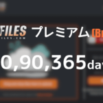 TezFiles プレミアム(Silver)クーポン - プレアカ.JP
