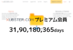 Xubster プレミアムクーポン - プレアカ.JP