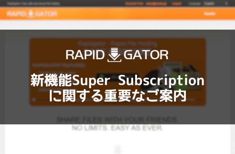 【重要】Rapidgatorに新プラン"Solo Subscription"が追加されました - プレアカ.JP