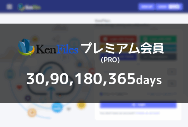 Kenfiles プレミアム(PRO)クーポン - プレアカ.JP