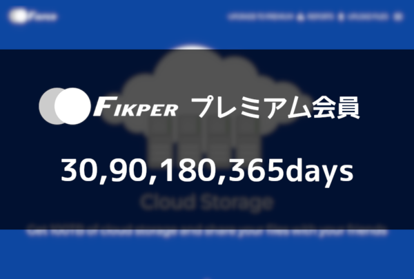 Takefile プレミアムクーポン - プレアカ.JP