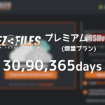 TezFiles プレミアム(Gold)クーポン 帯域増量版 - プレアカ.JP